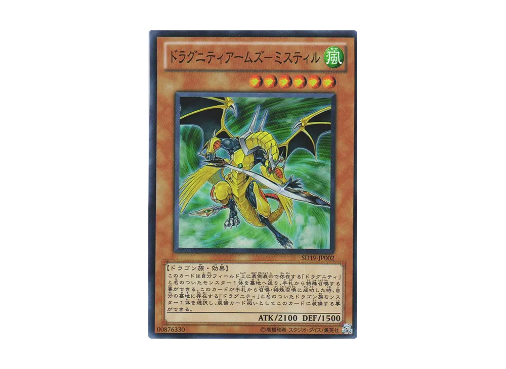 Dragunity Arma Mystletainn SR [SD19-JP002](Structure Deck: Dragunity Drive) | SNKRDUNK