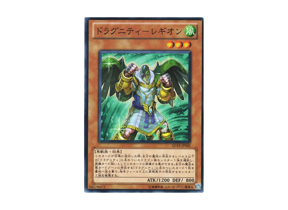 Dragunity Legionnaire N [SD19-JP005](Structure Deck: Dragunity Drive) | SNKRDUNK