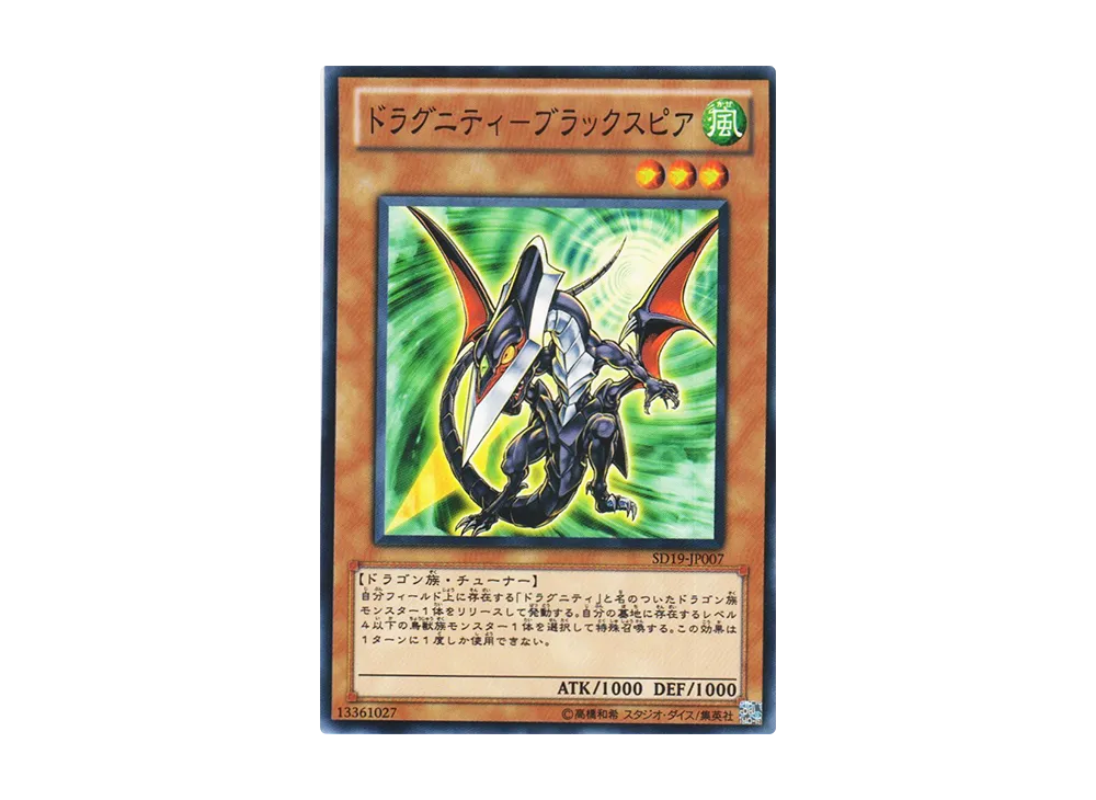 Dragunity Darkspear N [SD19-JP007](Structure Deck: Dragunity Drive ...