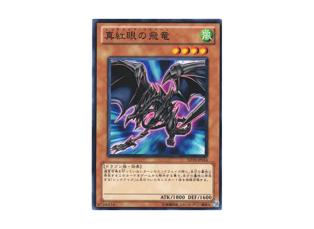 Red-Eyes Wyvern N [SD19-JP014](Structure Deck: Dragunity Drive) | SNKRDUNK
