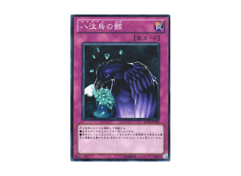 Legacy of Yata-Garasu N [SD19-JP032](Structure Deck: Dragunity Drive) | SNKRDUNK