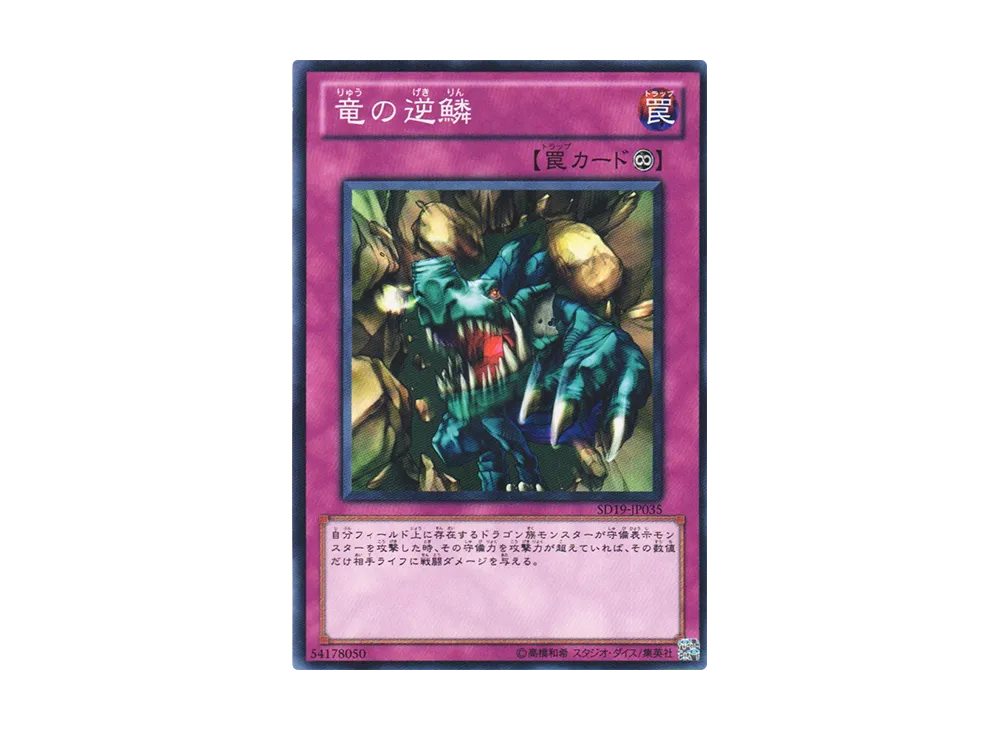Dragon's Rage N [SD19-JP035](Structure Deck: Dragunity Drive) | SNKRDUNK