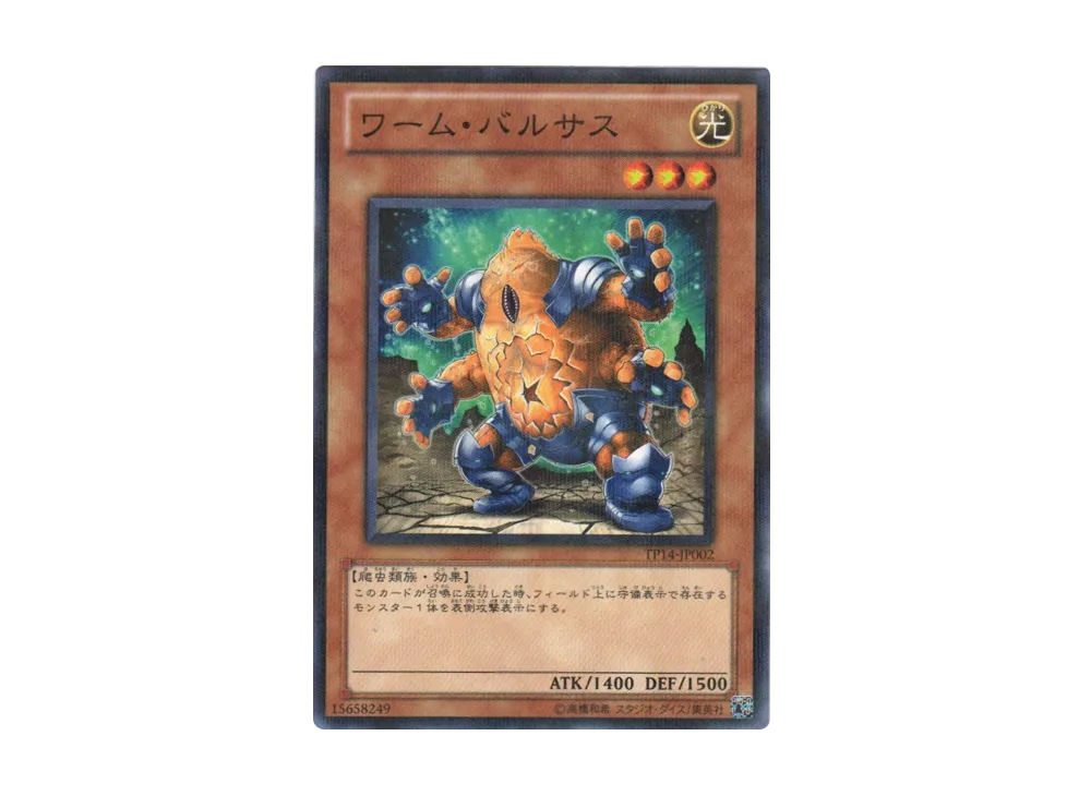 Worm Barses NP [TP14-JP002](Tournament Pack 2010 Vol.2) | SNKRDUNK