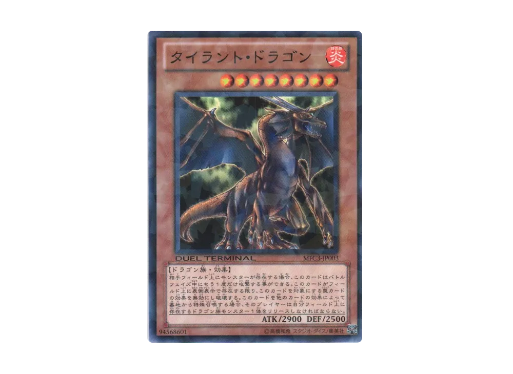 Tyrant Dragon N [MFC3-JP003](Monster Figure Collection Volume 3) | SNKRDUNK