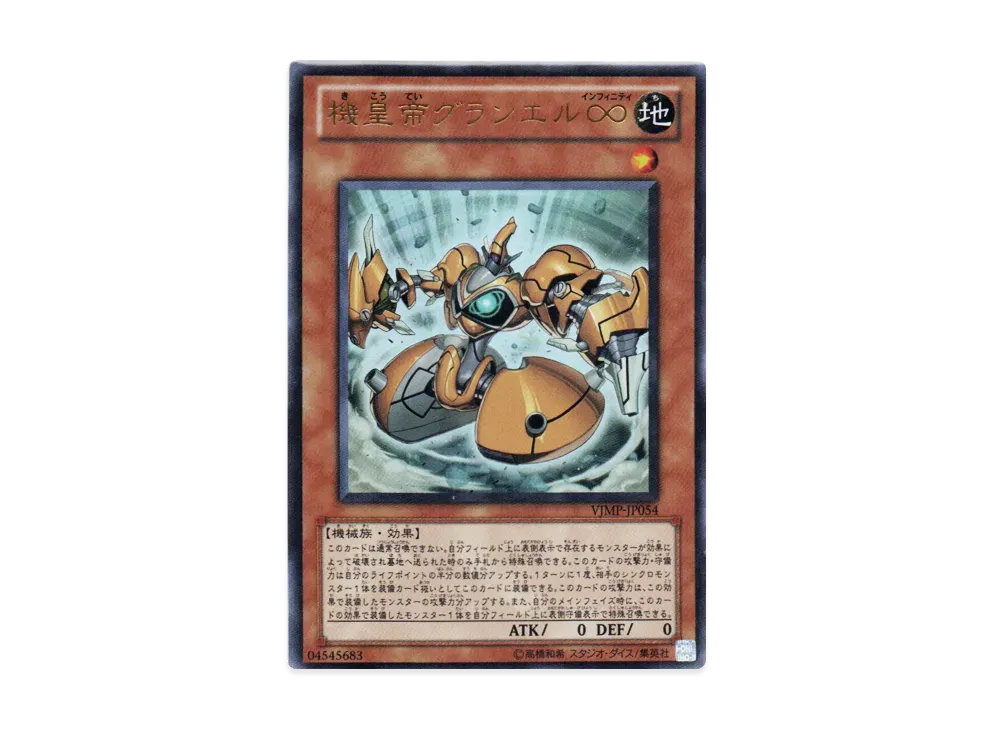 Meklord Emperor Granel UR [VJMP-JP054](V Jump October 2010 Supplement) | SNKRDUNK