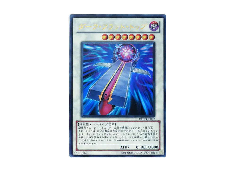 Dark Flattop UR [DDY3-JP003](Duel Disk Yusei Ver. DX 2010) | SNKRDUNK