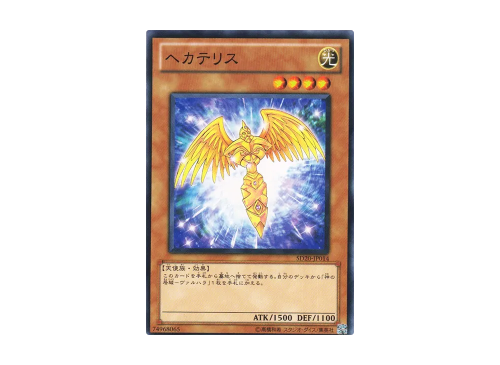 Hecatrice N [SD20-JP014](Structure Deck: Lost Sanctuary) | SNKRDUNK