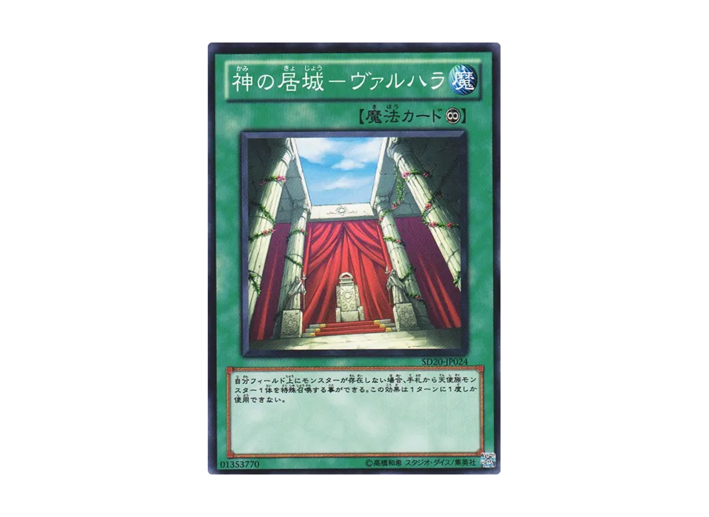 Valhalla Hall of the Fallen N [SD20-JP024](Structure Deck: Lost ...