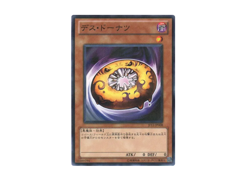 Doom Donuts NP [JF11-JP008](Jump Festa 2011) | SNKRDUNK