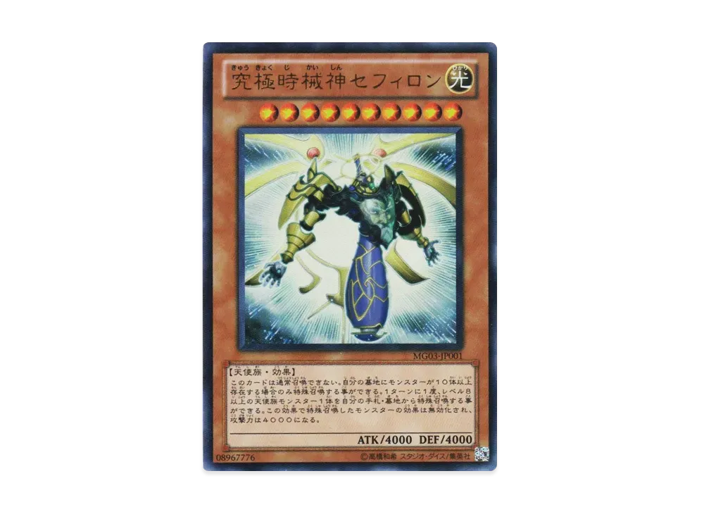 Sephylon the Ultimate Timelord UR [MG03-JP001](Yu-Gi-Oh! Official Card ...