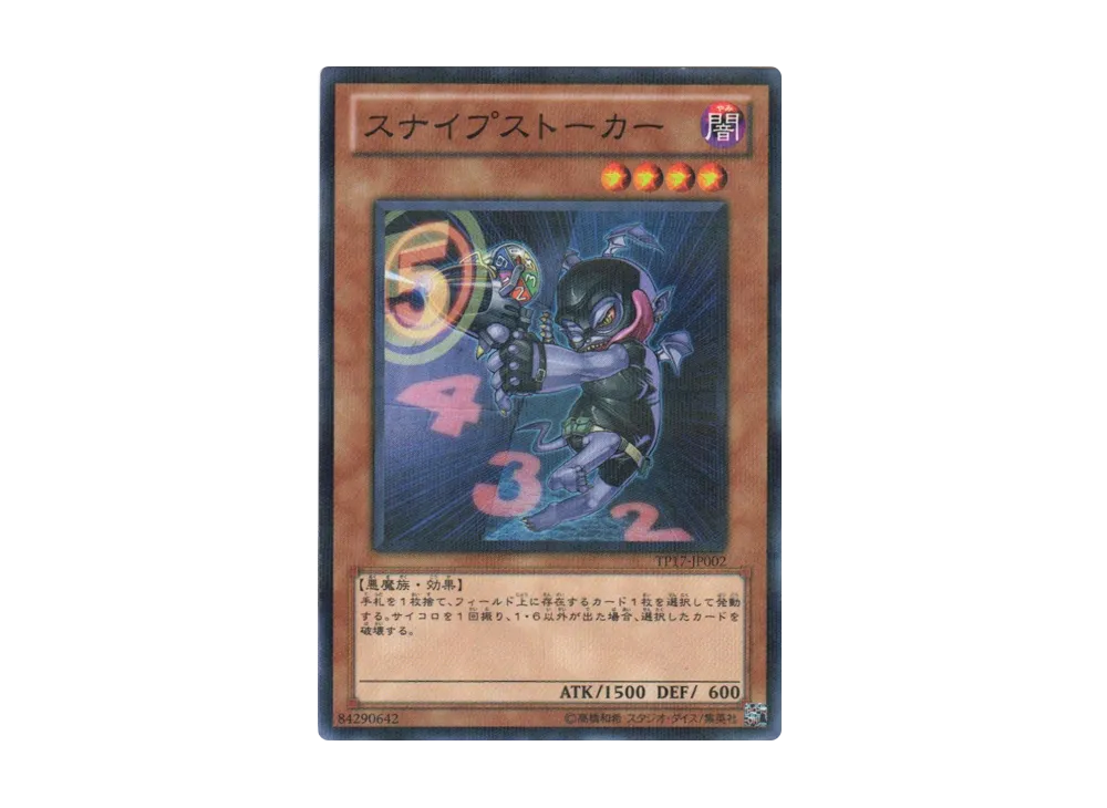 Snipe Hunter NP [TP17-JP002](Tournament Pack 2011 Vol.1) | SNKRDUNK