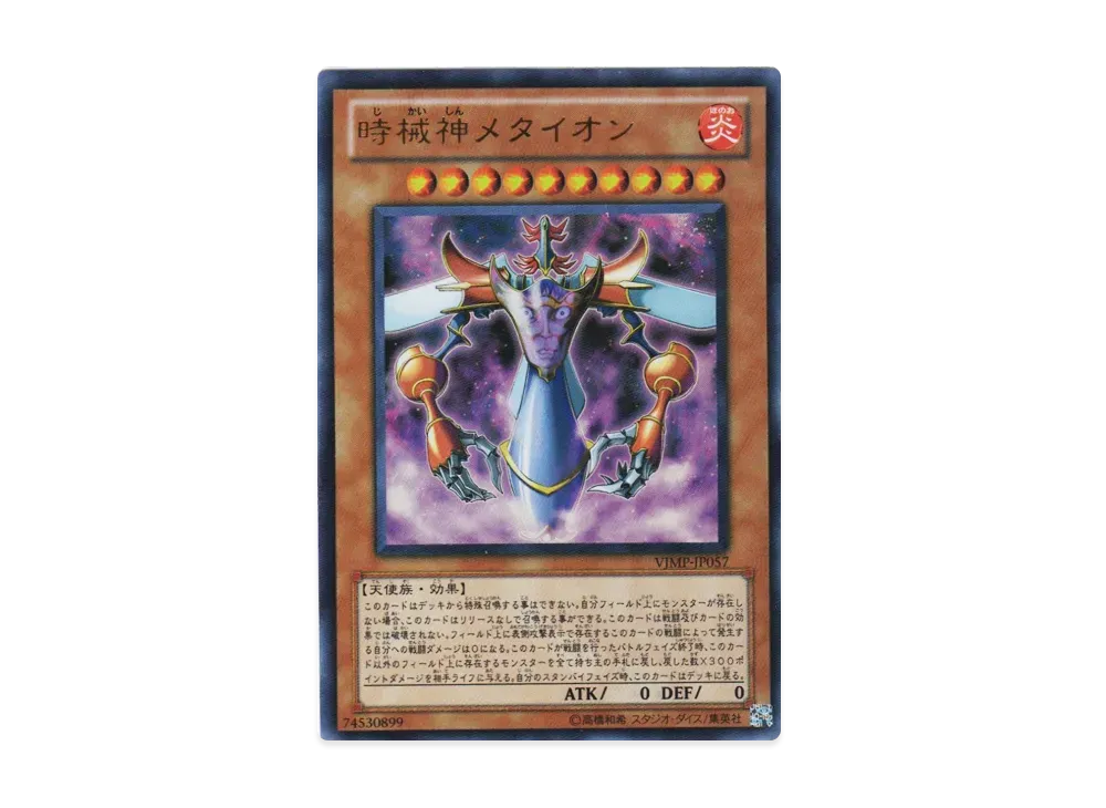 Metaion the Timelord UR [VJMP-JP057](V Jump April 2011 Issue Supplement) | SNKRDUNK