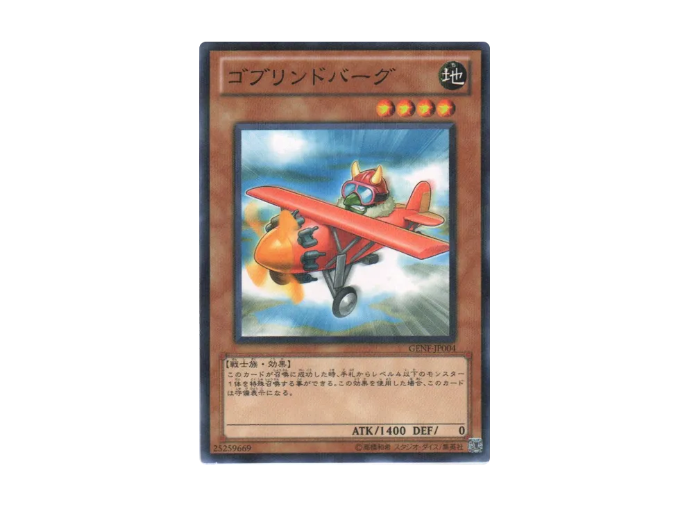 Goblindbergh NP [GENF-JP004](GENERATION FORCE 2-Pack Set) | SNKRDUNK