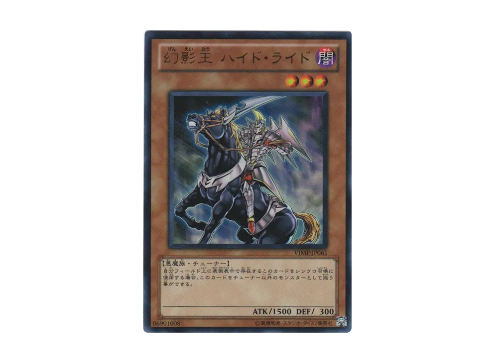 Phantom King Hydride UR [VJMP-JP061](V Jump Subscription Benefits) | SNKRDUNK