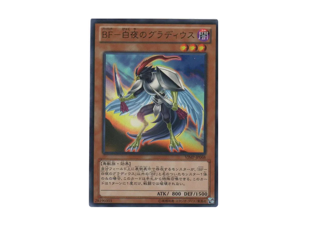 Blackwing - Gladius the Midnight Sun UR [VJMP-JP068](V Jump Subscription Benefits) | SNKRDUNK