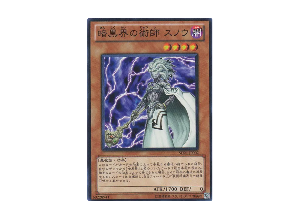 Snoww Unlight of Dark World SR [SD21-JP002](Structure Deck: Devil's Gate) | SNKRDUNK