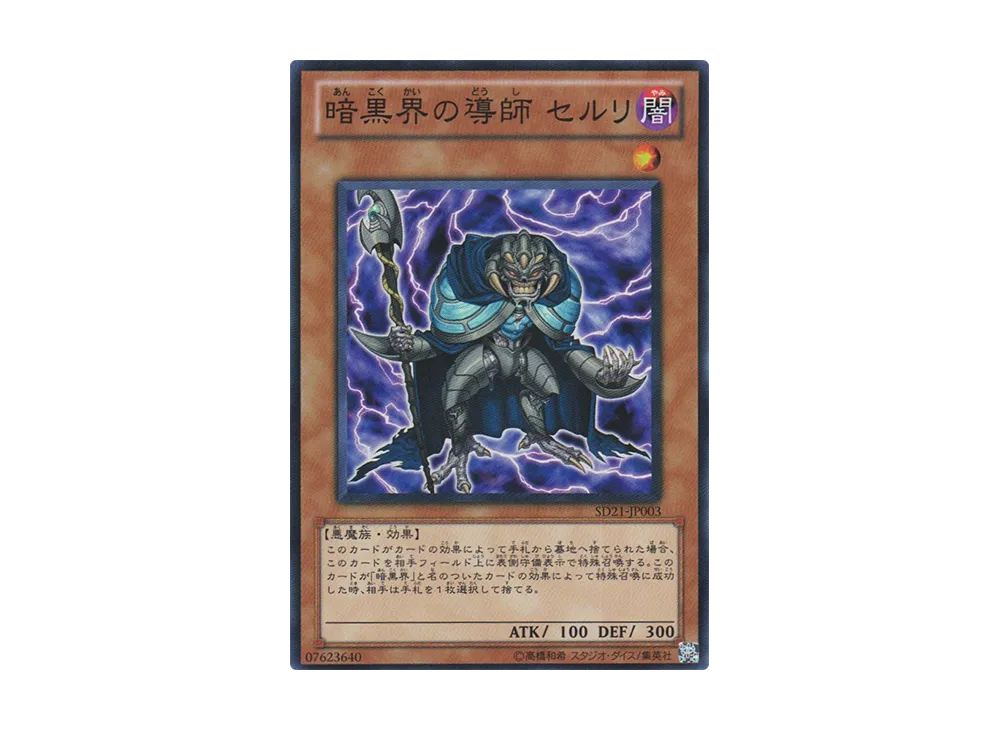 Ceruli Guru of Dark World SR [SD21-JP003](Structure Deck: Devil's Gate) | SNKRDUNK
