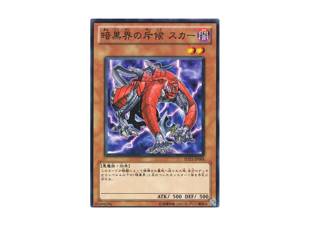 Scarr Scout of Dark World N [SD21-JP004](Structure Deck: Devil's Gate) | SNKRDUNK