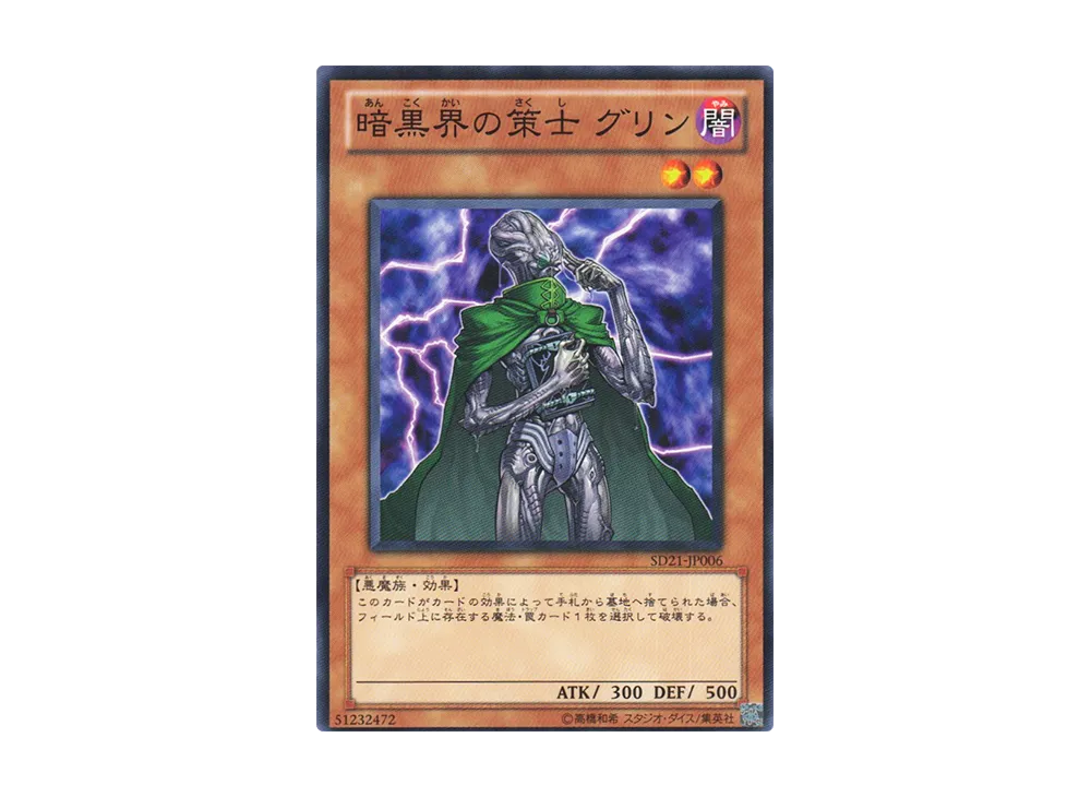 Gren Tactician of Dark World N [SD21-JP006](Structure Deck: Devil's Gate) | SNKRDUNK