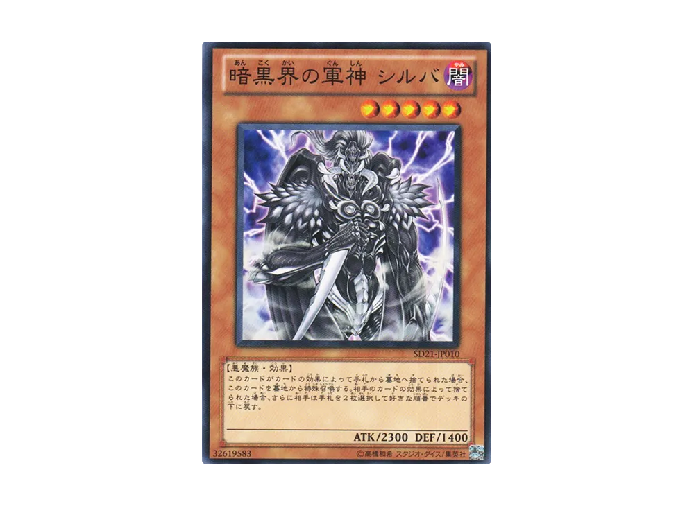 Sillva Warlord of Dark World N [SD21-JP010](Structure Deck: Devil's Gate) | SNKRDUNK