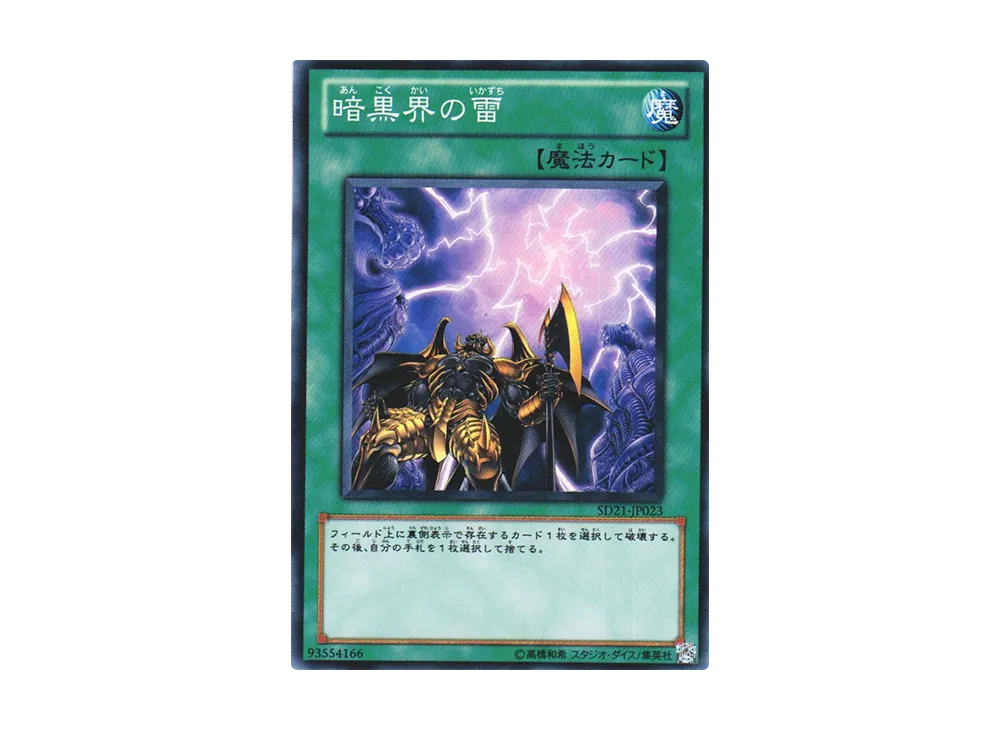 Dark World Lightning N [SD21-JP023](Structure Deck: Devil's Gate) | SNKRDUNK