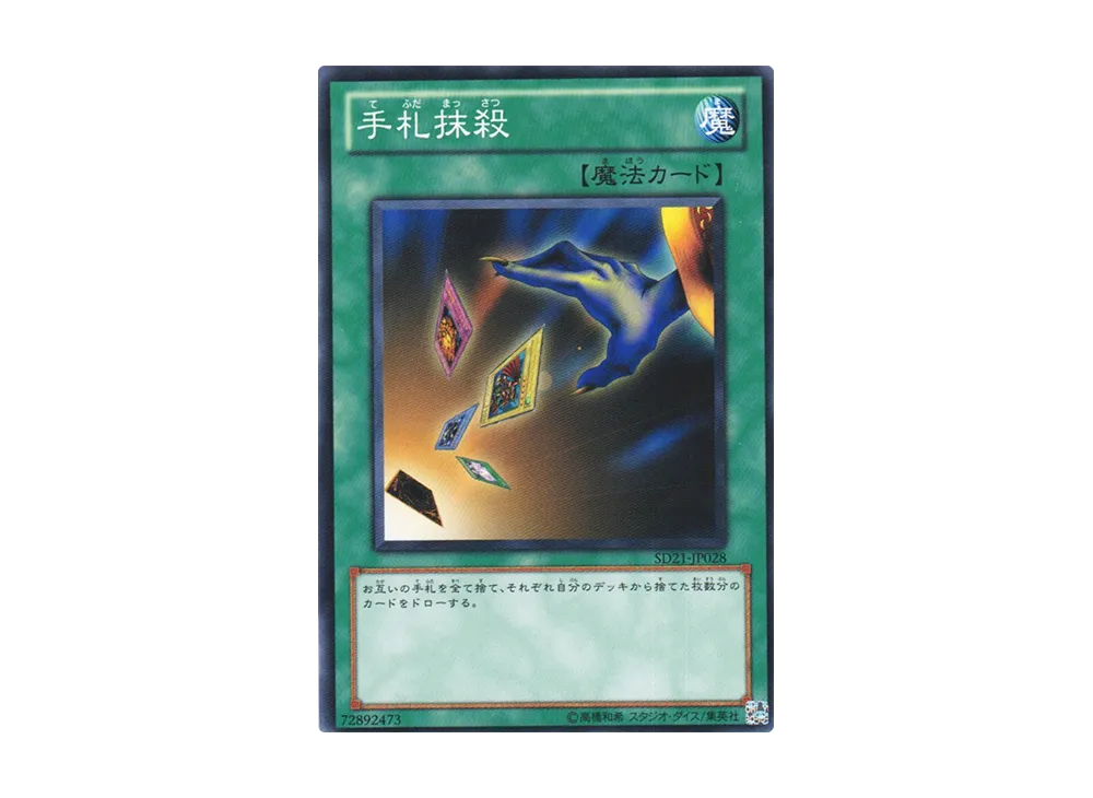 Card Destruction N [SD21-JP028](Structure Deck: Devil's Gate) | SNKRDUNK