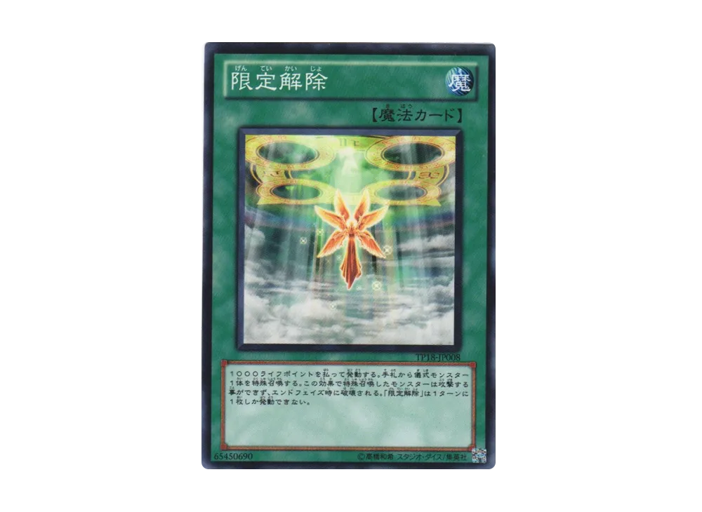 Ritual Foregone N [TP18-JP008](Tournament Pack 2011 Vol.2) | SNKRDUNK