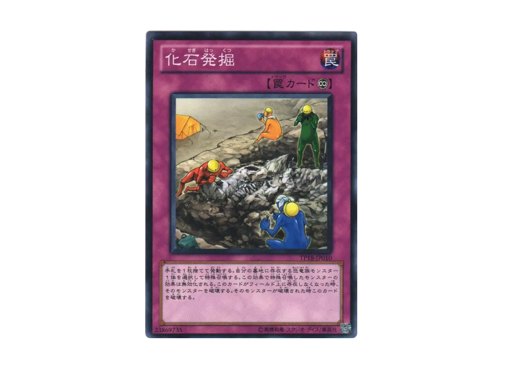 Fossil Excavation N [TP18-JP010](Tournament Pack 2011 Vol.2) | SNKRDUNK