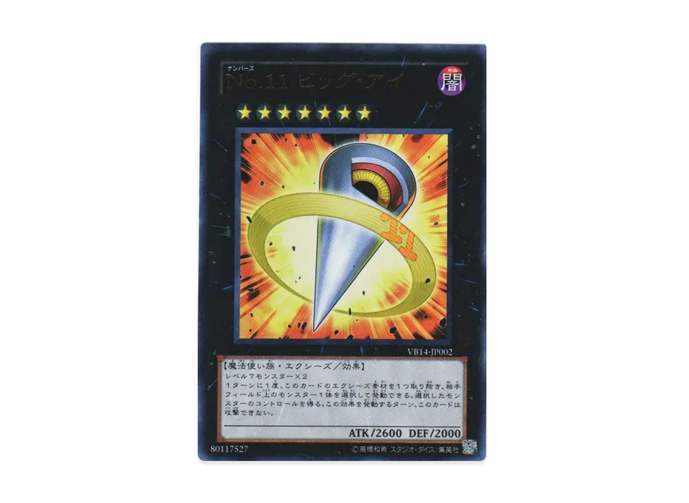 Number 11: Big Eye UR [VB14-JP002](Official Card Catalog The Valuable ...