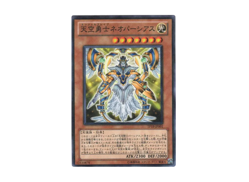 Neo-Parshath, the Sky Paladin NP [TP19-JP001](Tournament Pack 2011 Vol.3) | SNKRDUNK