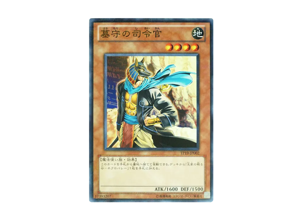 Gravekeeper's Commandant NP [TP19-JP002](Tournament Pack 2011 Vol.3) | SNKRDUNK