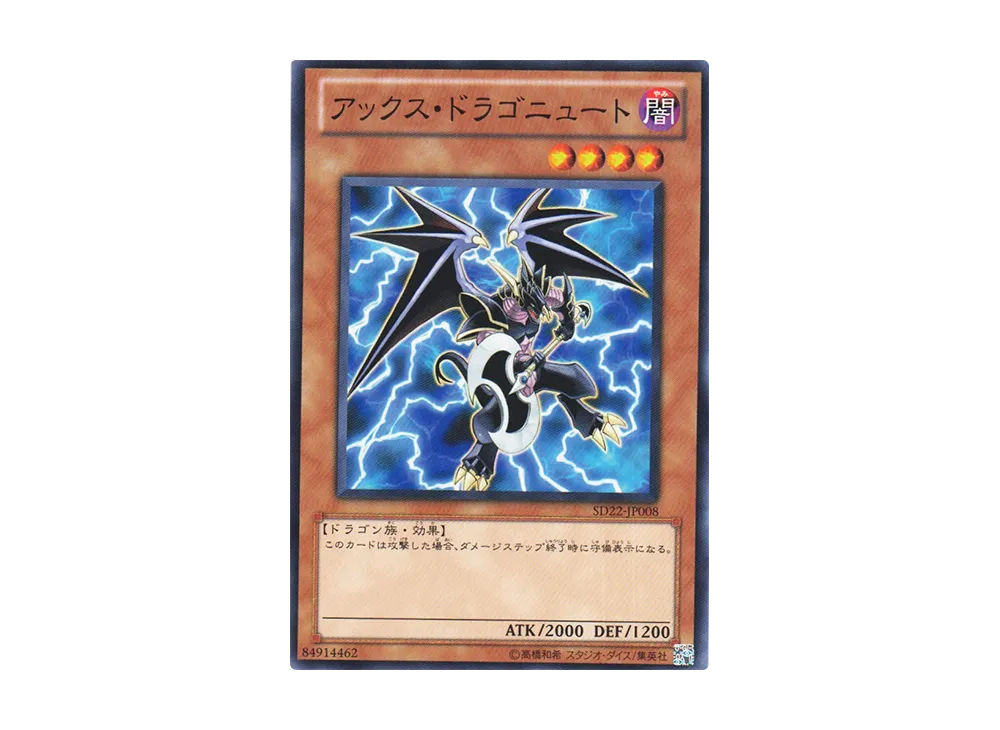 Axe Dragonute N [SD22-JP008](Structure Deck: Dragonic Legion) | SNKRDUNK