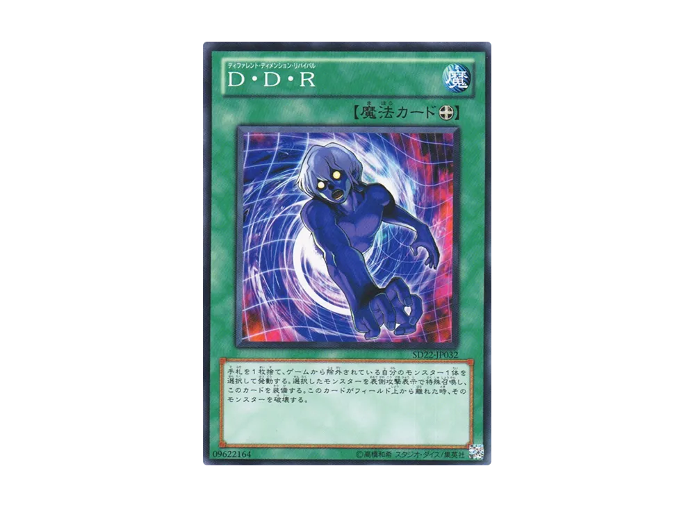 D.D.R. - Different Dimension Reincarnation N [SD22-JP032](Structure ...