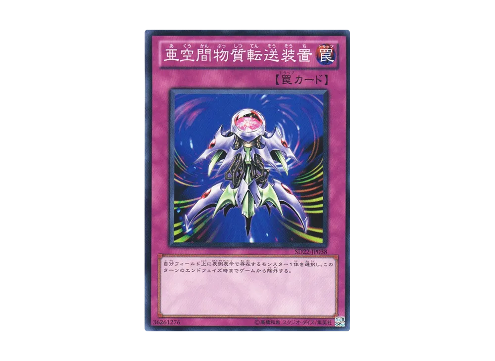 Interdimensional Matter Transporter N [SD22-JP038](Structure Deck: Dragonic Legion) | SNKRDUNK