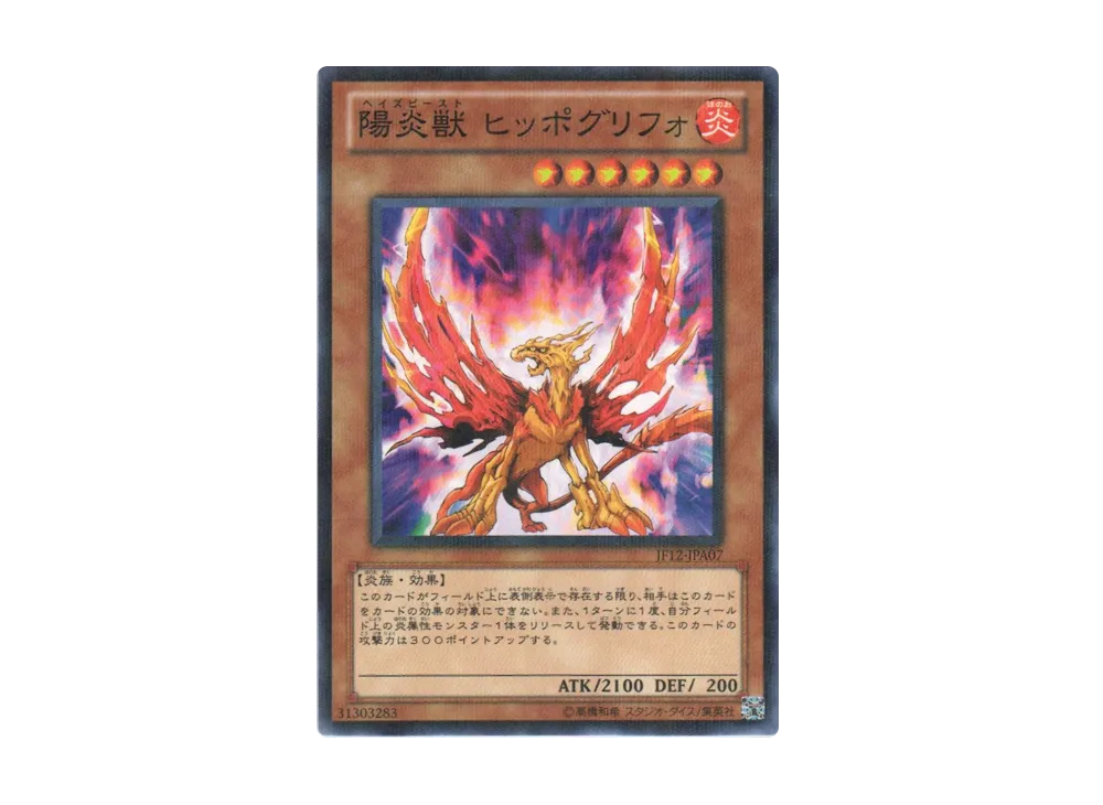 Hazy Flame Hyppogrif NP [JF12-JPA07](Jump Festa 2012) | SNKRDUNK