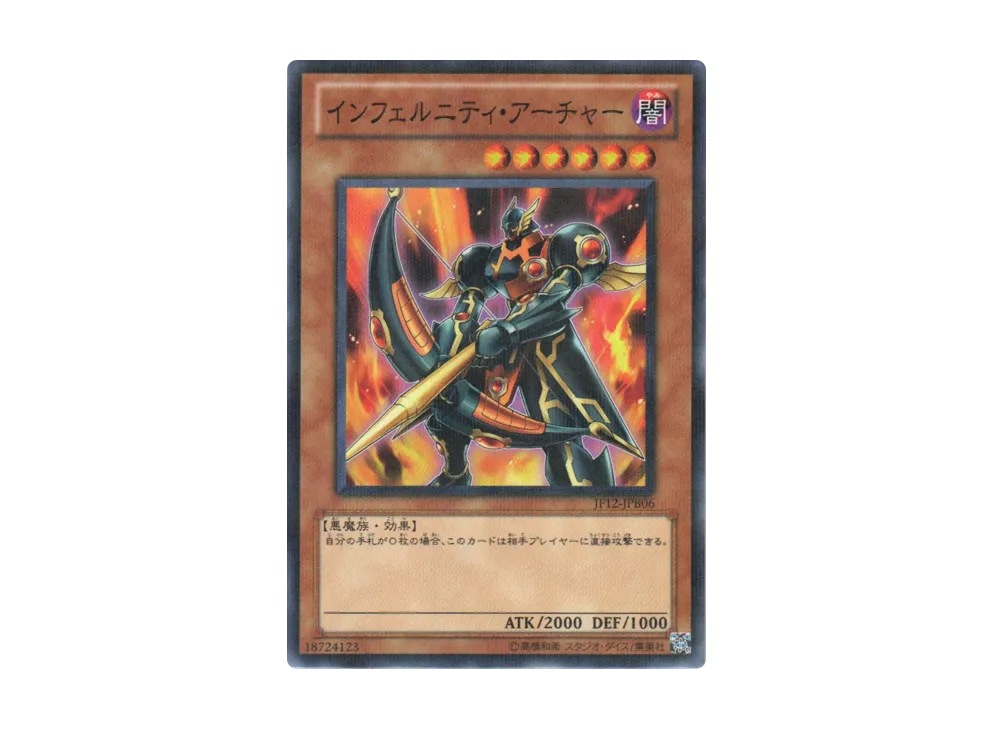 Infernity Archer NP [JF12-JPB06](Jump Festa 2012) | SNKRDUNK
