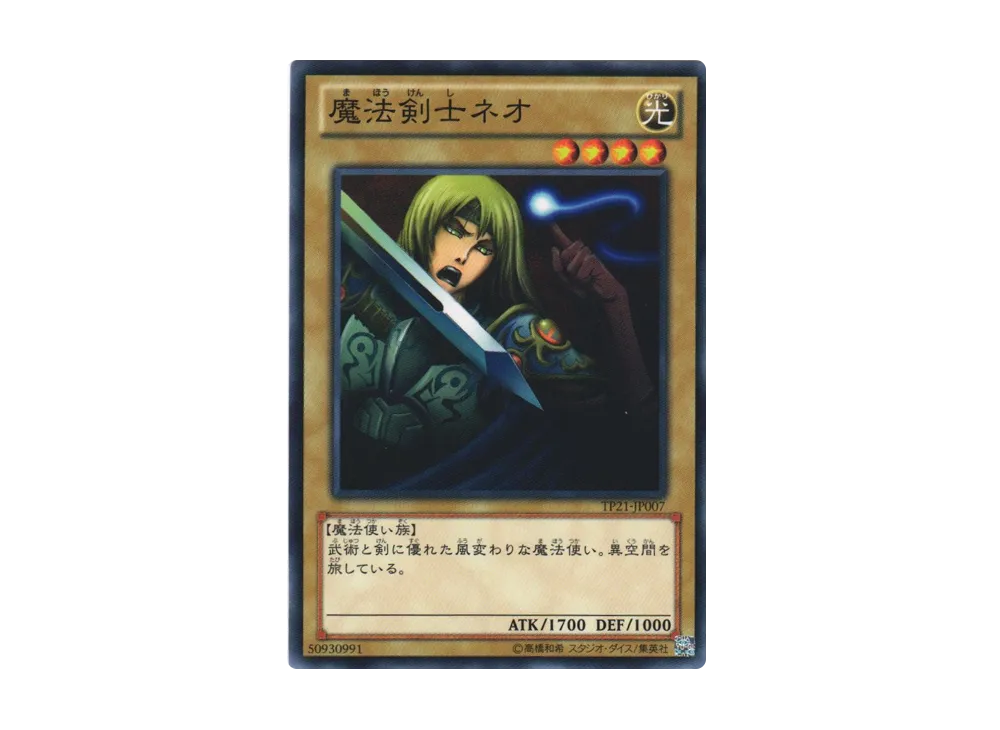 Neo the Magic Swordsman N [TP21-JP007](Tournament Pack 2012 Vol.1 ...