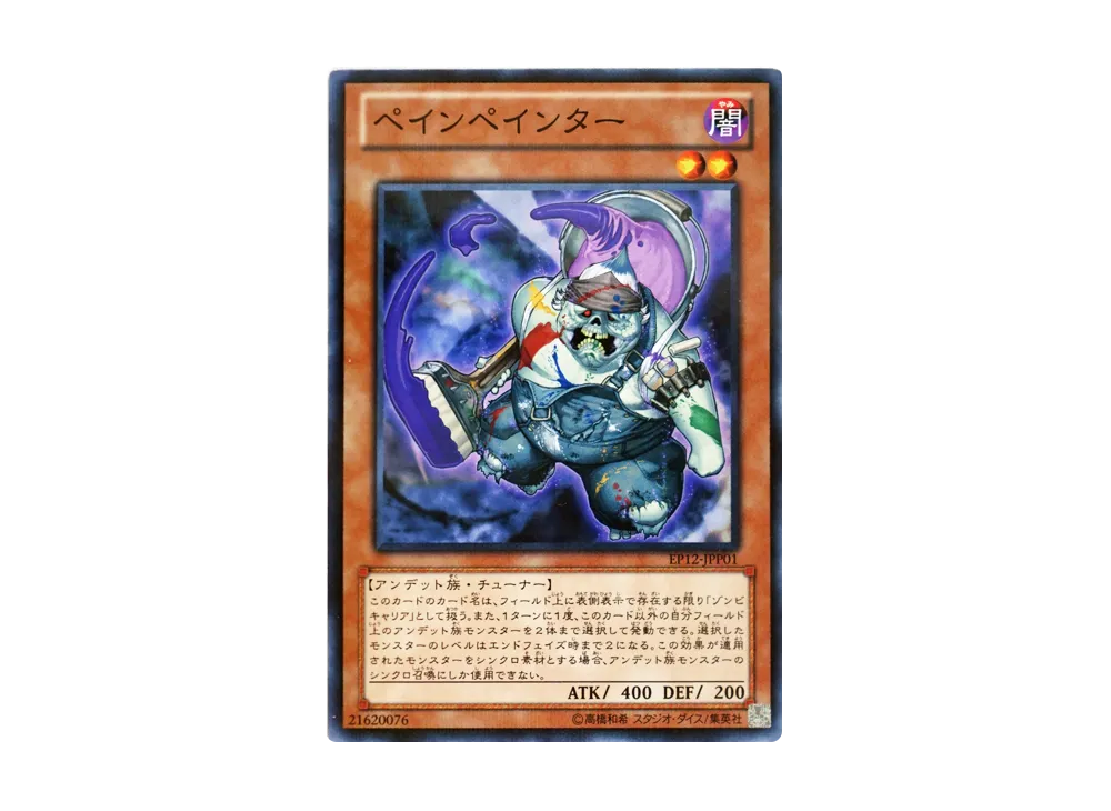 Pain Painter NP [EP12-JPP01](Yu-Gi-Oh! Zexal OCG Duelist Card Protector EX Shadow of the Six ...
