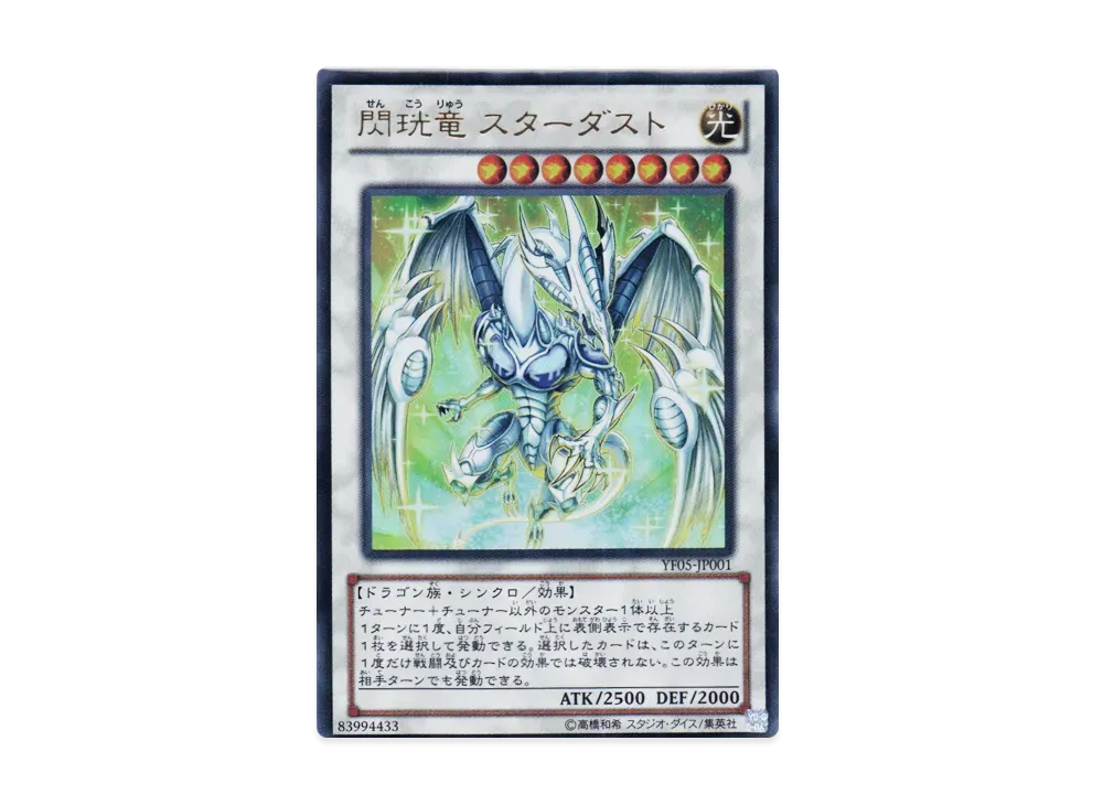 Stardust Spark Dragon UR [YF05-JP001](Yu-Gi-Oh! 5D's Volume 5 Supplement) | SNKRDUNK