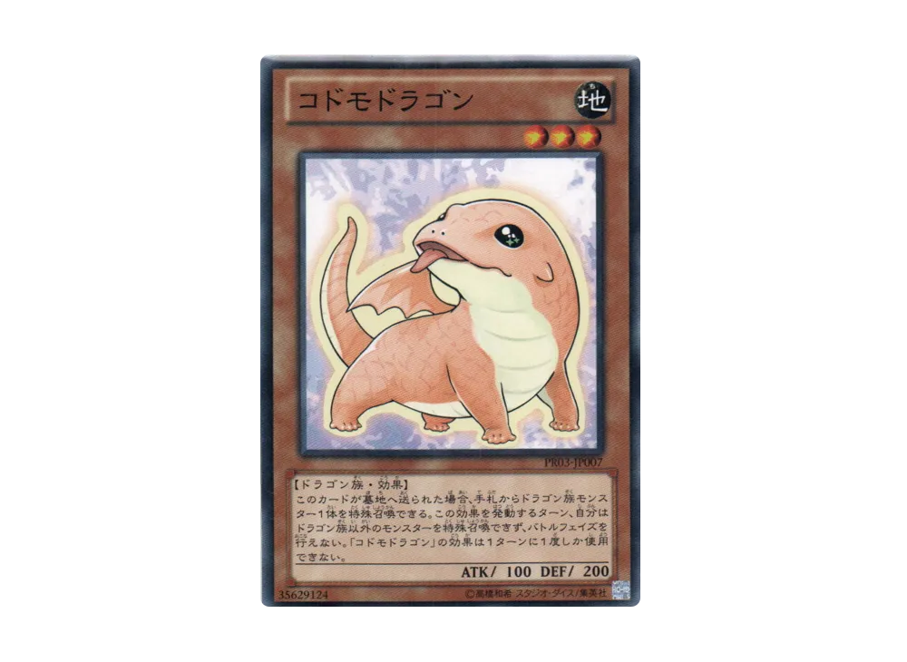 Kidmodo Dragon N [PR03-JP007](Special Card Present Campaign No.1) | SNKRDUNK