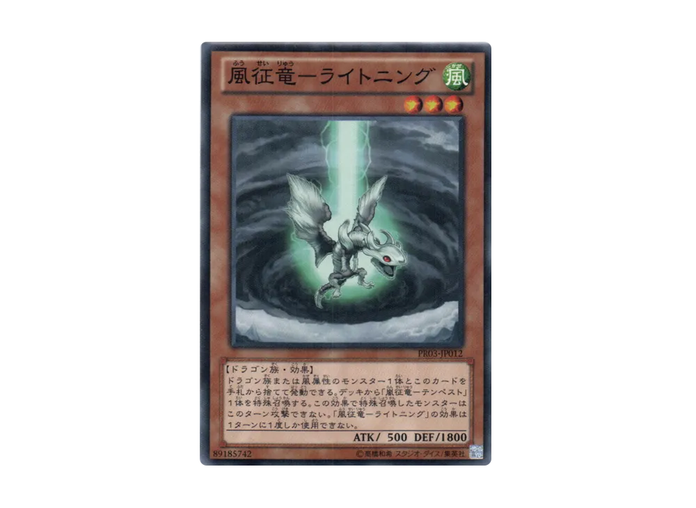 Lightning Dragon Ruler of Drafts N [PR03-JP012](Special Card Present ...