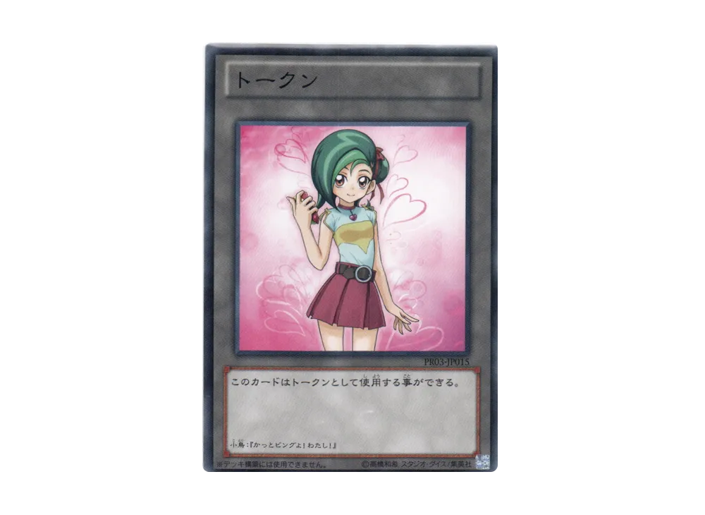 Token (Kotori Mizuki) N [PR03-JP015](Special Card Present Campaign No.2) | SNKRDUNK