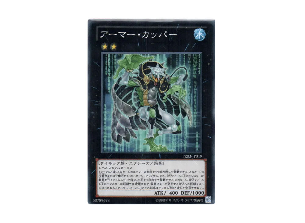 Armored Kappa N [PR03-JP019](Special Card Present Campaign No.2) | SNKRDUNK