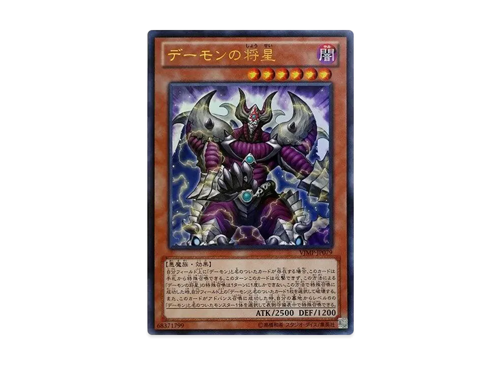 Archfiend Commander UR [VJMP-JP079](V Jump June 2013 Issue Supplement) | SNKRDUNK