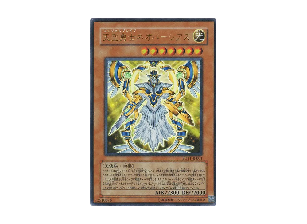 Neo-Parshath the Sky Paladin UR [SD11-JP001](Structure Deck: Surge of Radiance) | SNKRDUNK