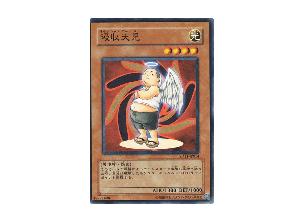 Absorbing Kid from the Sky N [SD11-JP014](Structure Deck: Surge of ...