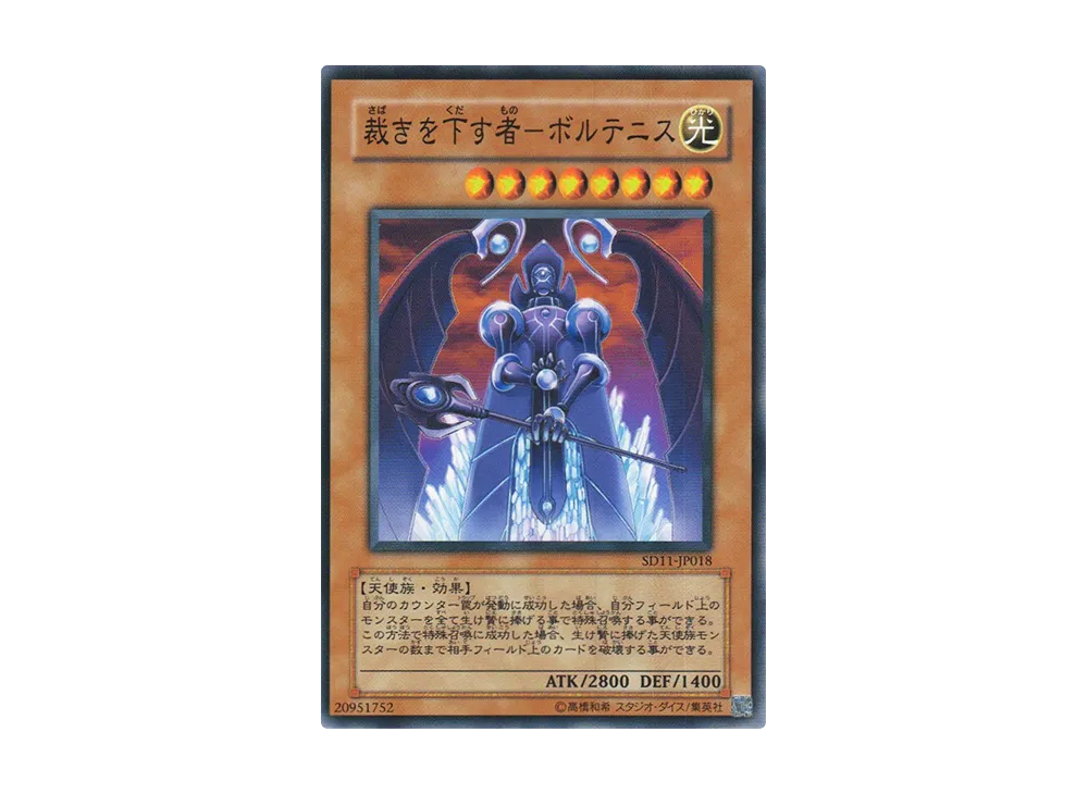 Voltanis the Adjudicator N [SD11-JP018](Structure Deck: Surge of Radiance) | SNKRDUNK