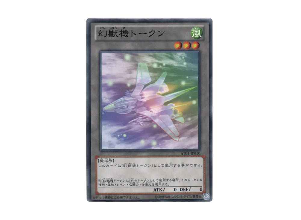Mecha Phantom Beast Token N [AT01-JP010](Advanced Tournament Pack 2013 Vol.1) | SNKRDUNK