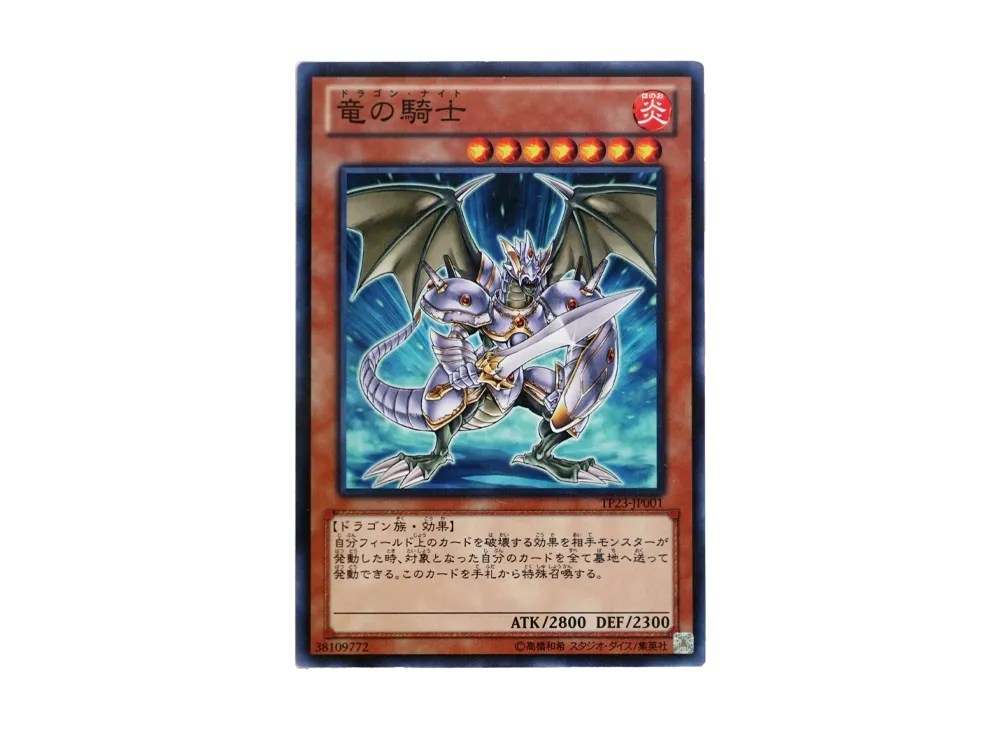 Dragonic Knight NP [TP23-JP001](Tournament Pack 2012 Vol.3) | SNKRDUNK