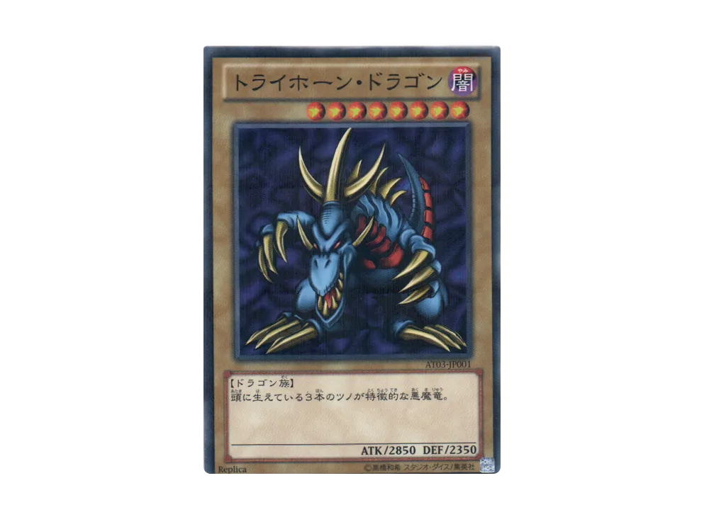 Tri-Horned Dragon NP [AT03-JP001](Advanced Tournament Pack 2013 Vol.3) | SNKRDUNK